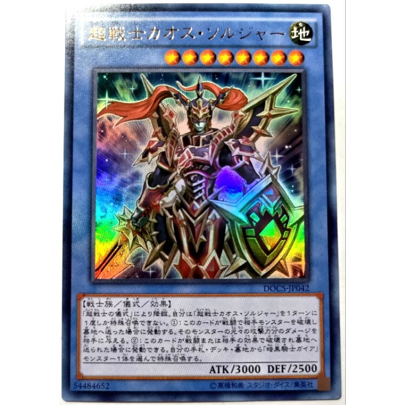 [貓先生の店] 遊戲王 DOCS-JP042 超戰士混沌士兵 (金亮) 卡況95分 搜:黑魔導 | 蝦皮購物