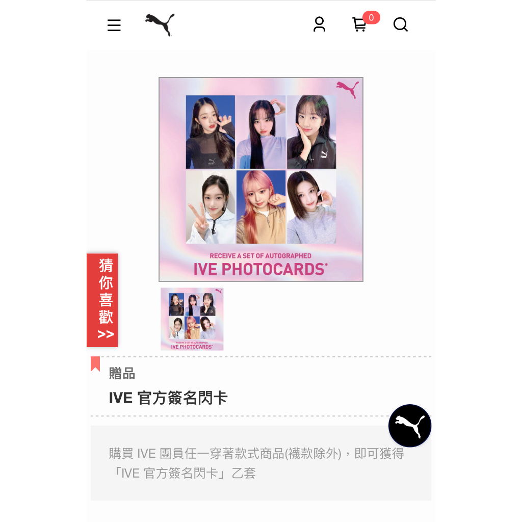 Puma x IVE 小卡 完整全新未拆 實體店面購入 | 蝦皮購物