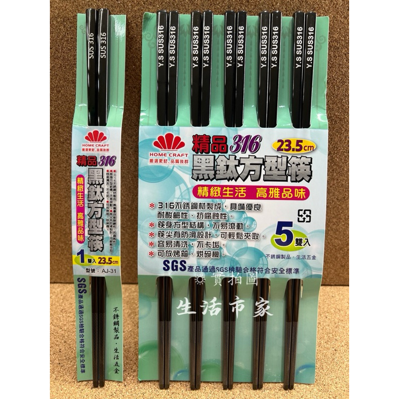 現貨 嚴選 精品 316不銹鋼 黑鈦方型筷 耐酸鹼 抗腐蝕 防滑 筷子 316筷子 不鏽鋼筷 SGS檢驗 | 蝦皮購物