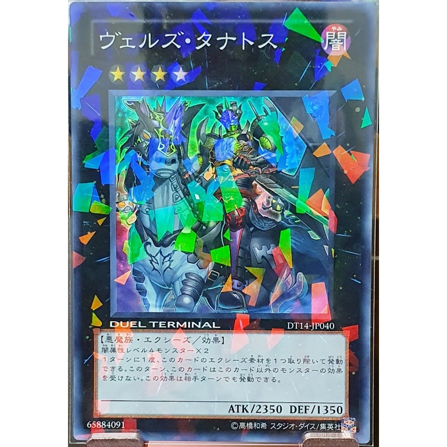 ~艾瑞克~ 遊戲王 DT14-JP040 機台卡 略魔死神 塔納托斯 碎鑽 亮面版本 保存良好 | 蝦皮購物