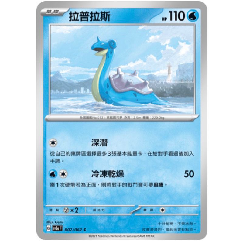 [業餘休閒]寶可夢 PTCG 002 拉普拉斯 激狂駭浪 SV3a 寶可夢卡牌 中文版 | 蝦皮購物