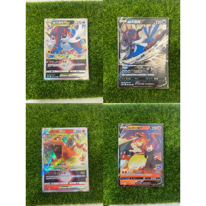 [寶可夢PTCG]V,Vstar RR編號隨機 噴火龍、大劍鬼 | 蝦皮購物