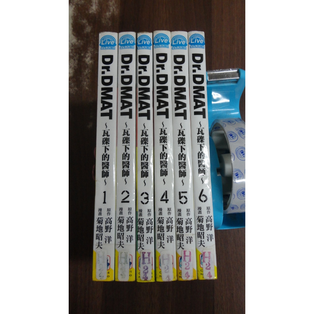 【書倉庫】 Dr.DMAT ~瓦礫下的醫師1-6 ~菊地昭夫 =長鴻S87 | 蝦皮購物