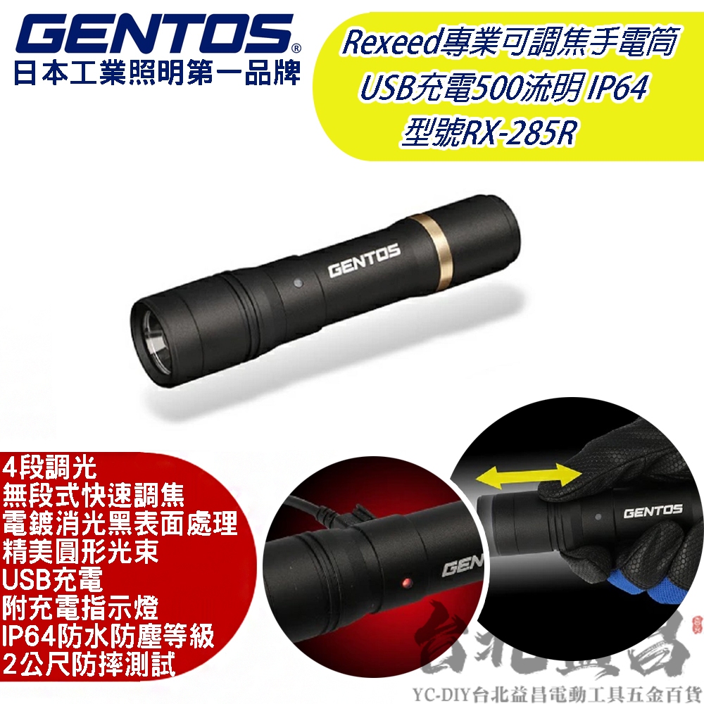 【台北益昌】日本 GENTOS RX-285R Rexeed 專業 可調焦 手電筒 USB 充電 500 流明 IP64 | 蝦皮購物