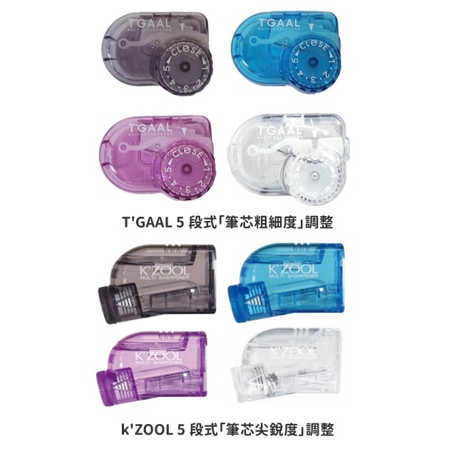 日本 STAD(kutsuwa) 削鉛筆機 削鉛筆器 K'ZOOL T'GAAL 5段式調整【亞貿購物趣】 | 蝦皮購物