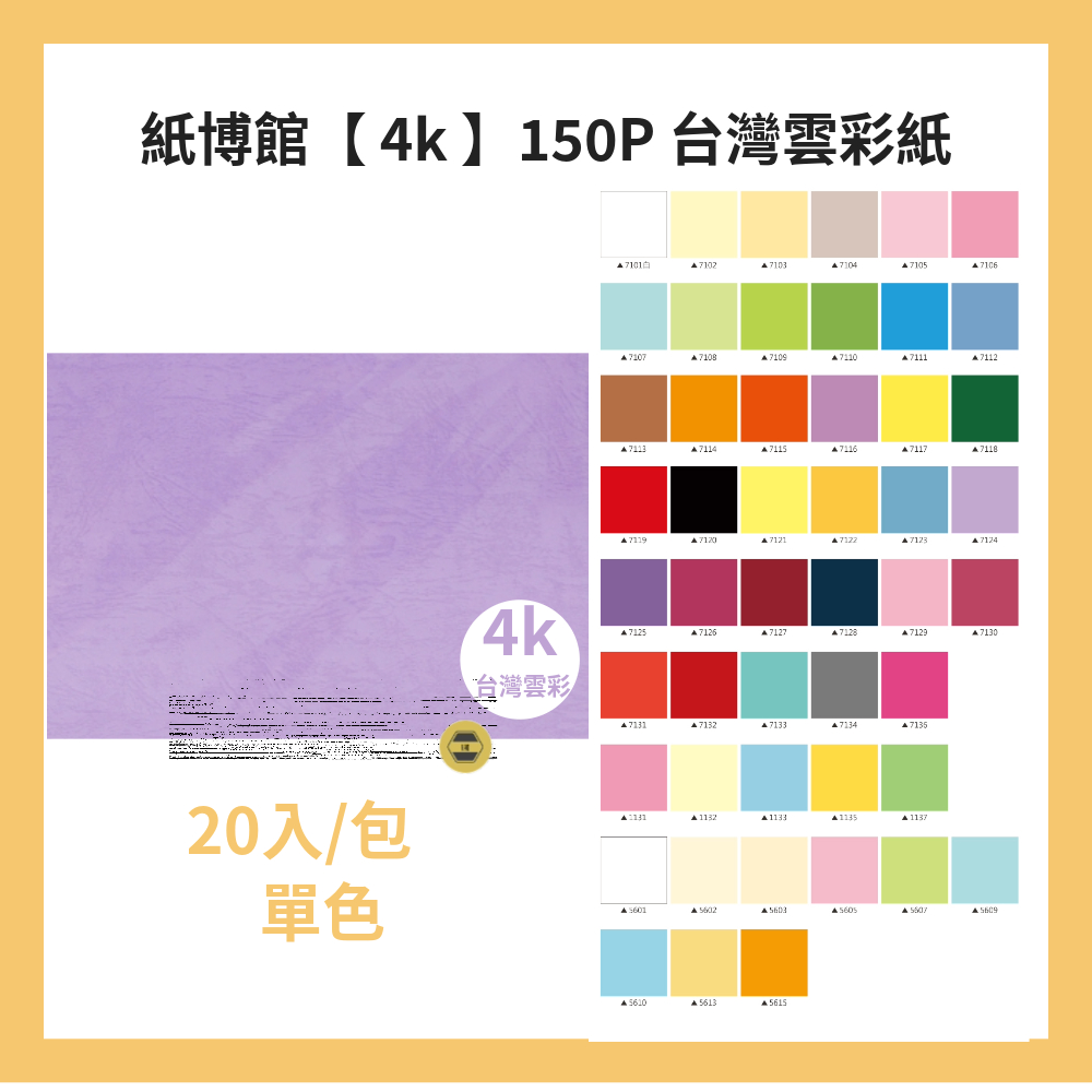 紙博館【 4k 】150P 台灣雲彩紙(單色) 20入/包 | 蝦皮購物