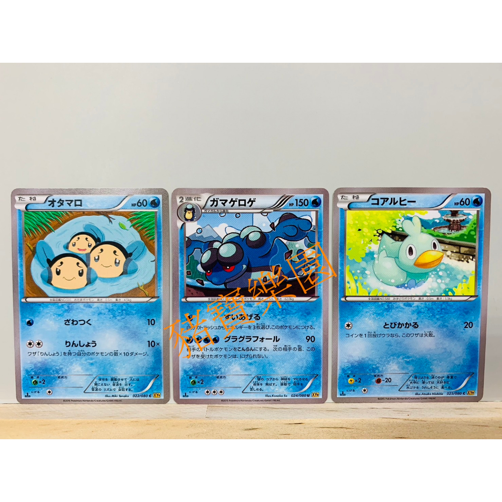 【豬寶樂園】PTCG 日版 絕版 XY 寶可夢卡牌 神奇寶貝卡 圓蝌蚪 蟾蜍王 鴨寶寶 寶可夢中心 桌遊 水 1ED | 蝦皮購物