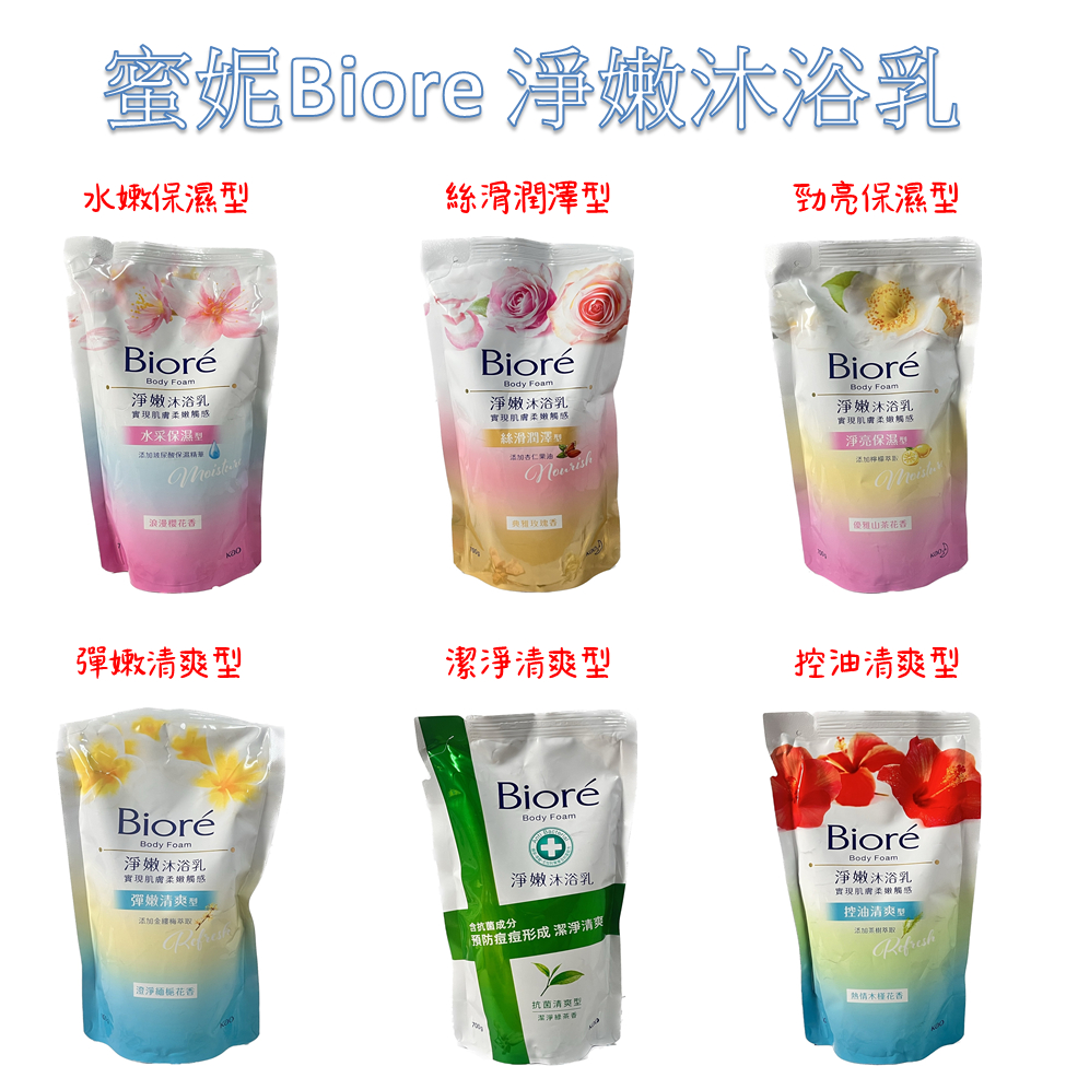 蜜妮Biore 淨嫩沐浴乳補充包700g 浪漫櫻花 熱情木槿花 澄淨緬槴花 典雅玫瑰花 優雅山茶花 潔淨綠茶 純淨茉莉 | 蝦皮購物