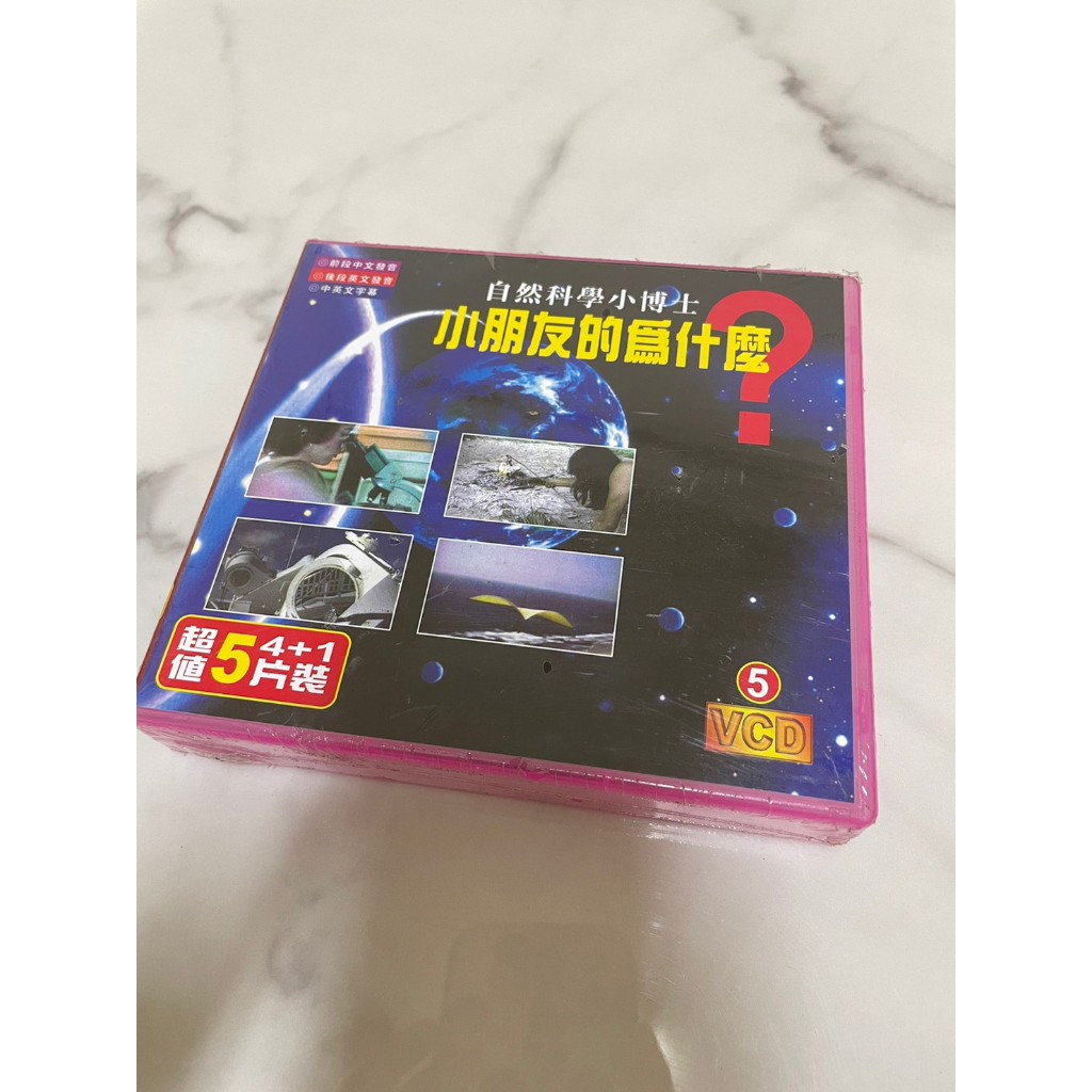 「WEI」VCD 未拆封 早期 二手【小朋友的為什麼】 | 蝦皮購物