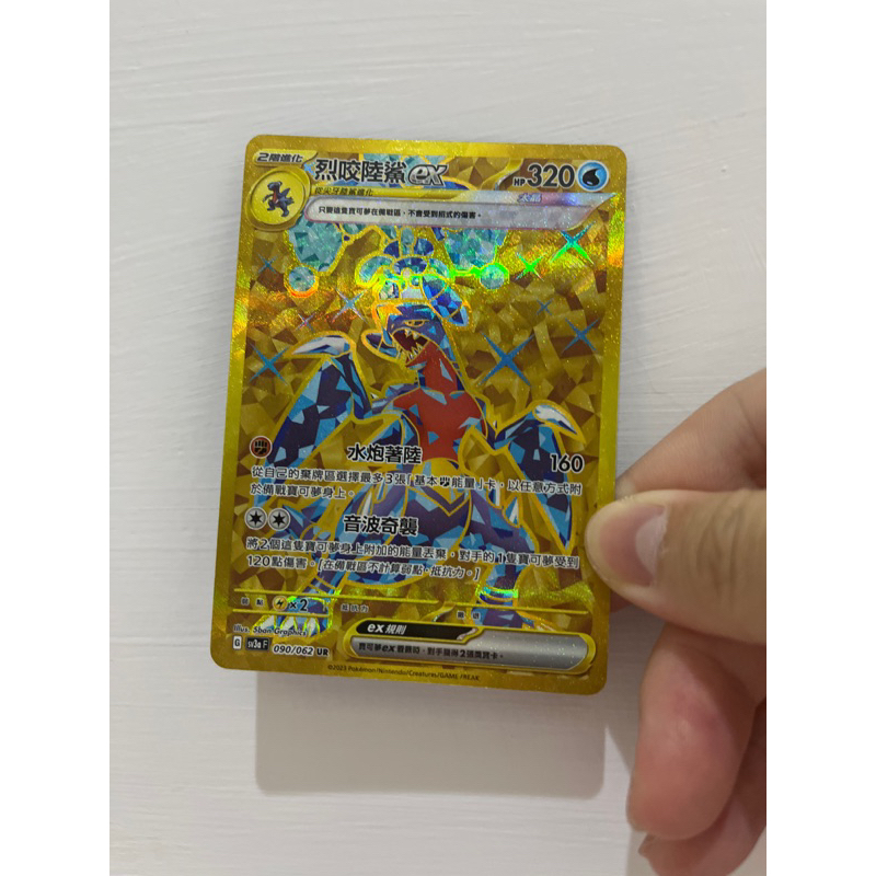 烈咬陸鯊EX UR PTCG中文版 寶可夢卡片 | 蝦皮購物