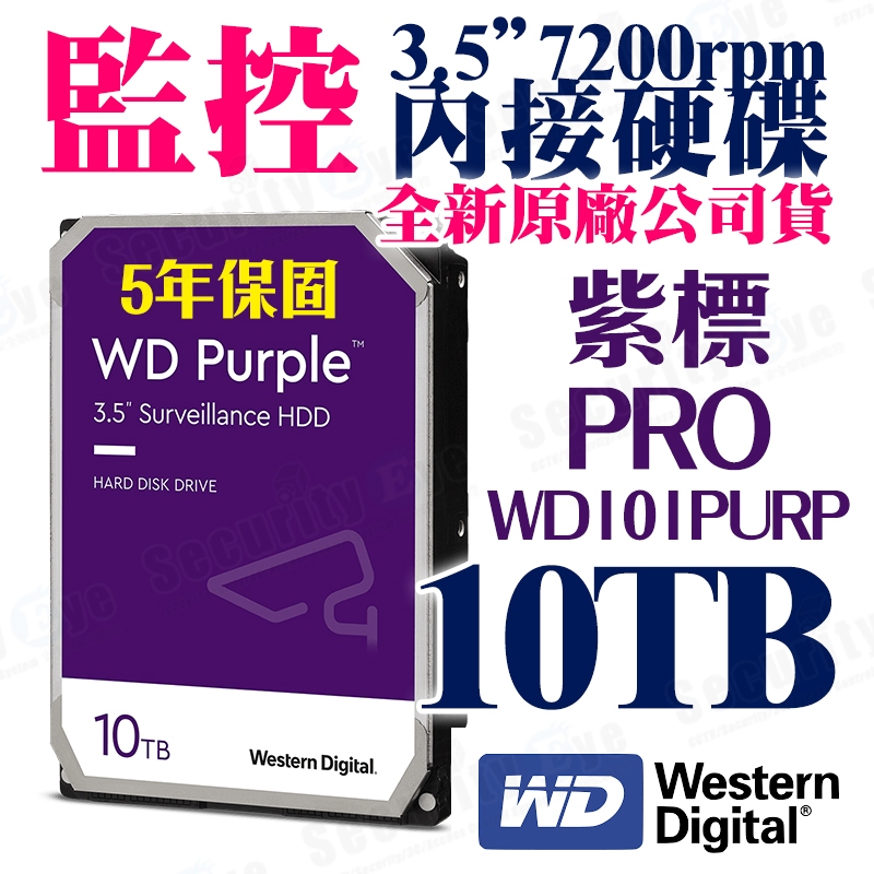 10TB 公司貨 全新 WD 紫標 PRO 監視器 適 DVR NVR 16路 內接硬碟 WD101PURP 另 8TB | 蝦皮購物