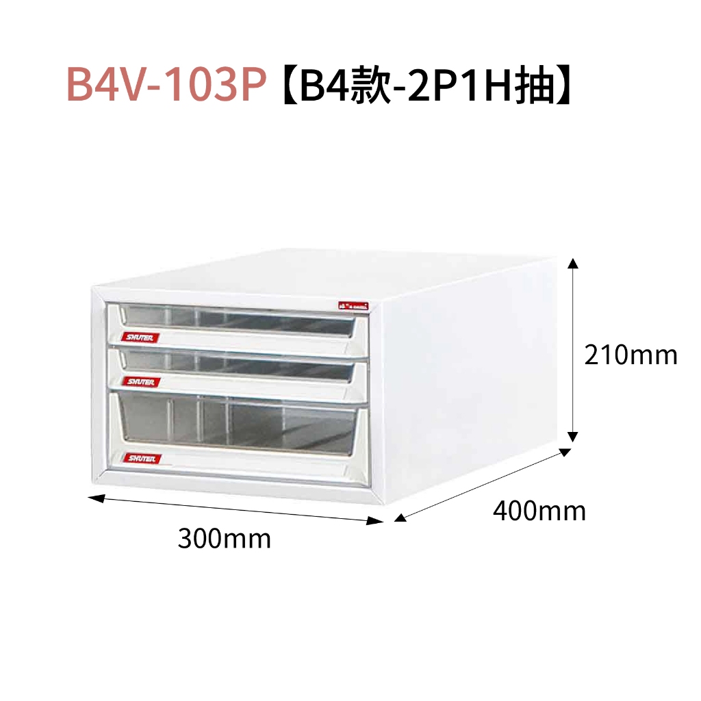【樹德 Shuter】桌上型文件櫃 A4 B4 資料櫃 樹德 收納櫃 文書櫃 檔案櫃 分類櫃 效率櫃 文件櫃 OA文件櫃 | 蝦皮購物