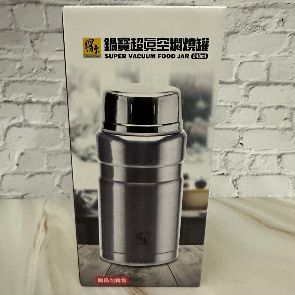 中鋼構 股東會紀念品 鍋寶 超真空燜燒罐（食品級304不銹鋼）840ml | 蝦皮購物