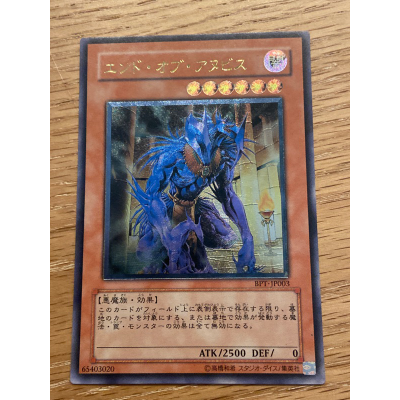 遊戲王 BPT-JP003 終極阿努比斯 凸版浮雕 | 蝦皮購物