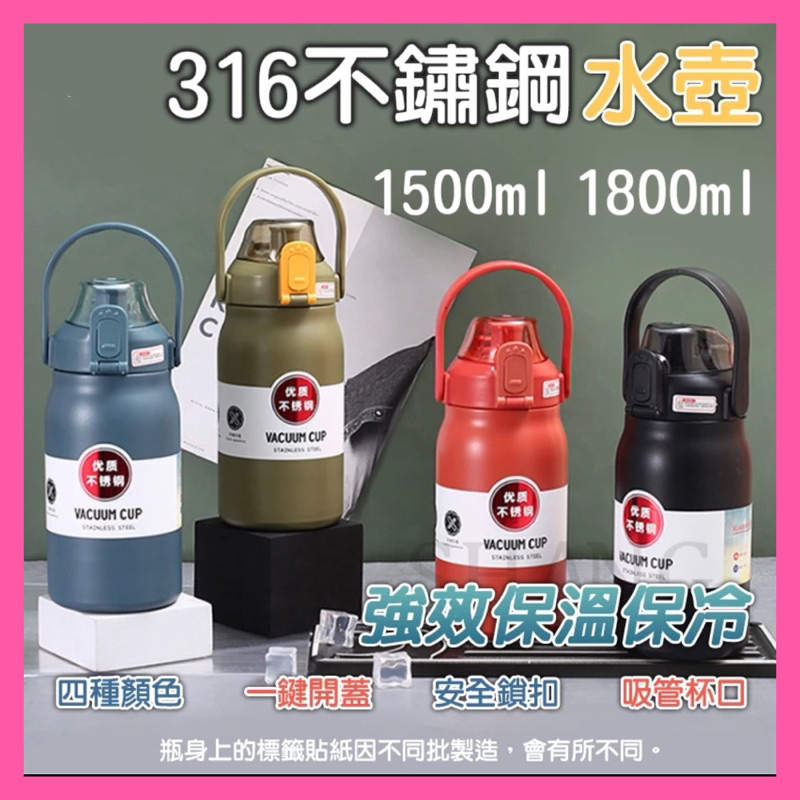 🚀蝦店隔日到貨🔥316不鏽鋼保溫杯 1500/1800ml保溫瓶 大容量保溫瓶 不銹鋼水壺 不銹鋼保溫壺1.5L | 蝦皮購物