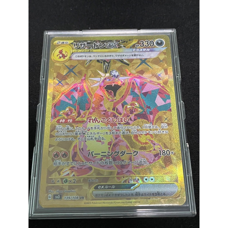 日版 PTCG 寶可夢卡牌 太晶噴火龍ex UR 139/108 sv3 黑炎支配者 黯焰支配者（附卡磚） | 蝦皮購物