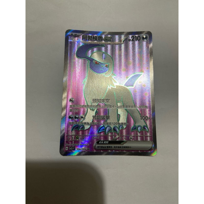 (小熊玩具）寶可夢 中文版 黯焰支配者 sv3 阿勃梭魯ex 126/108 SR | 蝦皮購物
