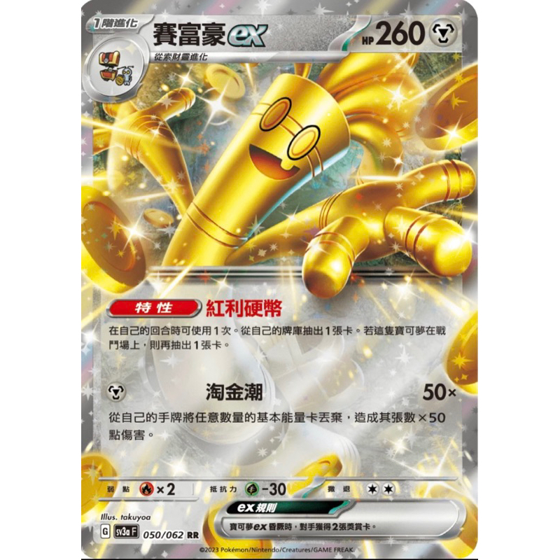 寶可夢 PTCG 賽富豪ex RR | 蝦皮購物