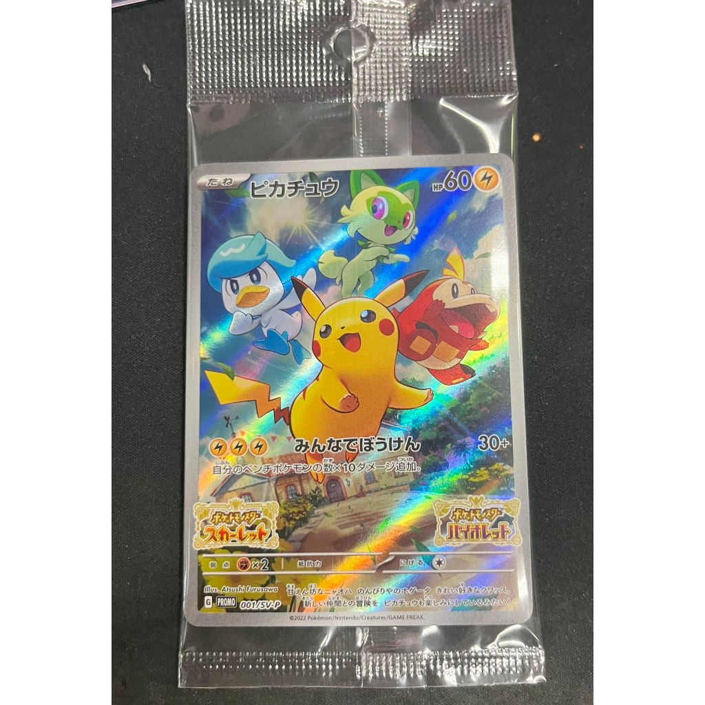 PTCG 寶可夢 日版 朱紫 特典卡 皮卡丘 PROMO 001/SV-P | 蝦皮購物