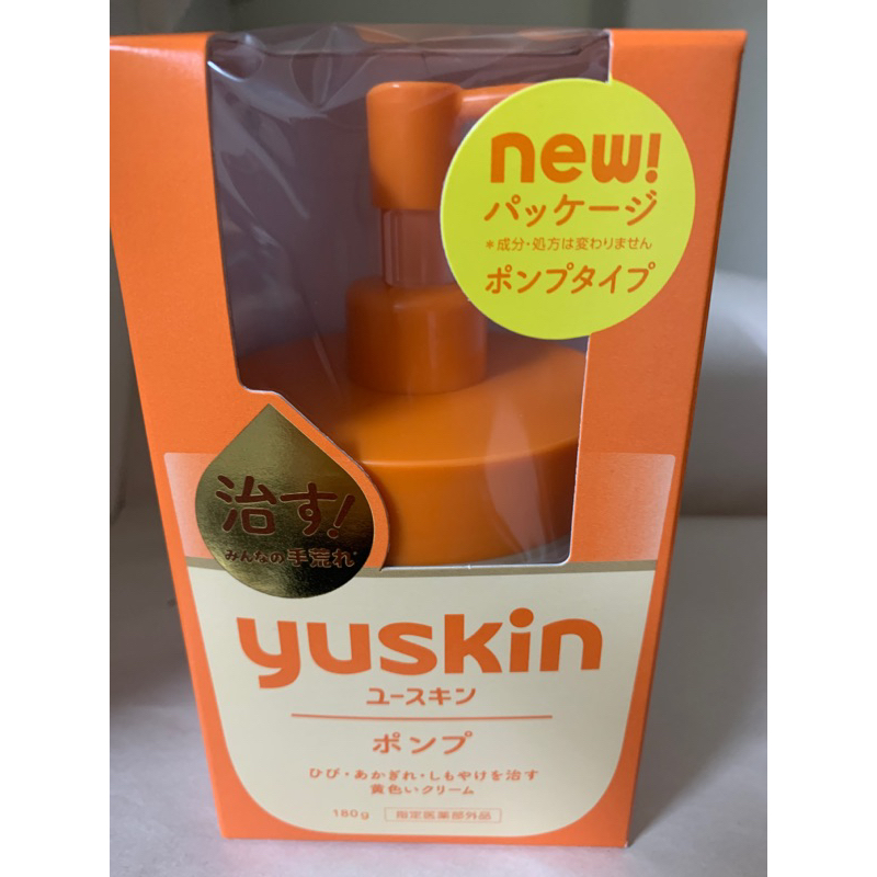 日本製yuskin悠斯晶乳霜180g按壓瓶 | 蝦皮購物