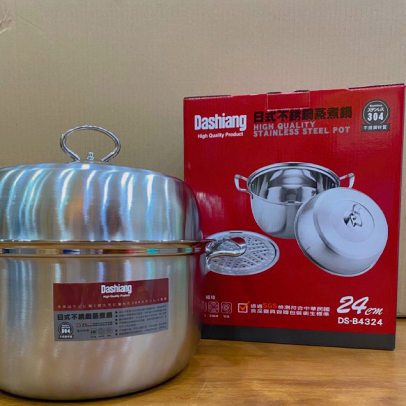 Dashiang 日式不鏽鋼蒸煮鍋24cm | 蝦皮購物