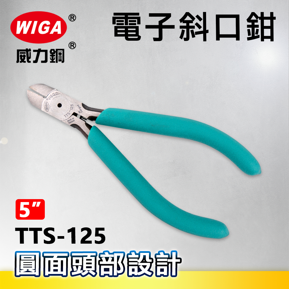 WIGA 威力鋼 TTS-125 5吋 電子斜口鉗 | 蝦皮購物
