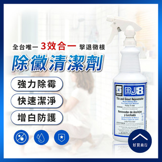 【好買商行】美國SPARTAN斯巴達 RJ8環保配方強力抑黴除黴專家(946ml/瓶)｜強力除霉 防黴噴霧 皂垢 磁磚縫 | 蝦皮購物