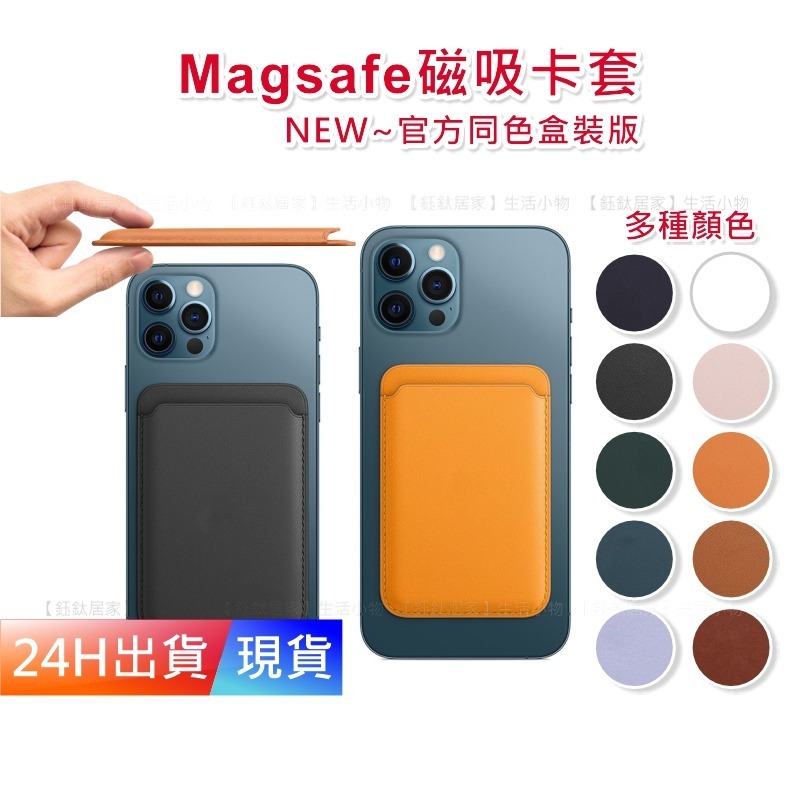 【MagSafe 卡套】 超強磁 磁吸 卡套 手機卡套 卡夾 卡包 iPhone E10017 | 蝦皮購物