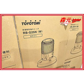 【森元電機】TOYOTOMI RB-G25N 煤油暖爐 同 RB-G25M RB-G2524 RB-G25N-TW | 蝦皮購物