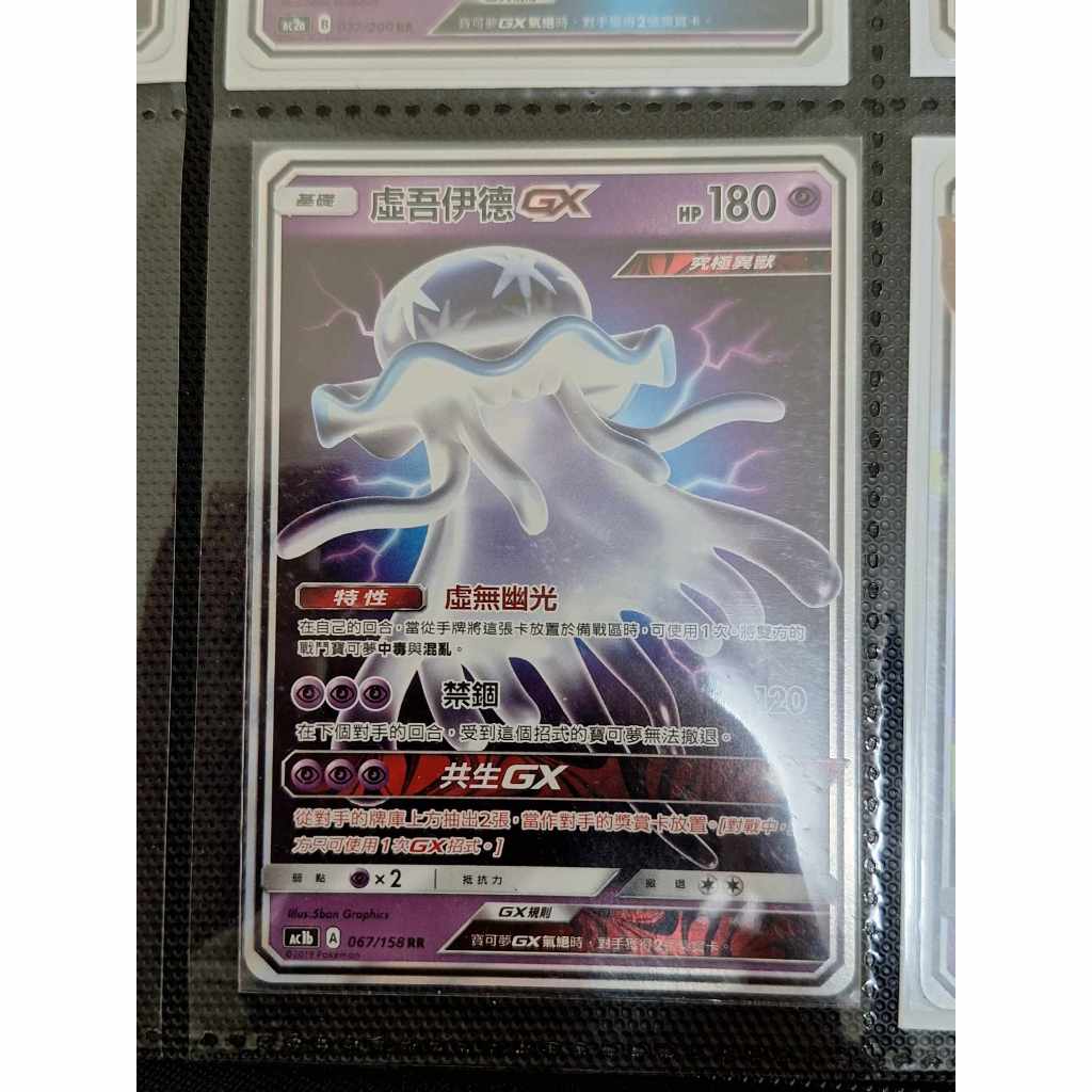 《oak》PTCG 寶可夢 中文版 RR 虛吾伊德 GX AC1b 067/158 | 蝦皮購物