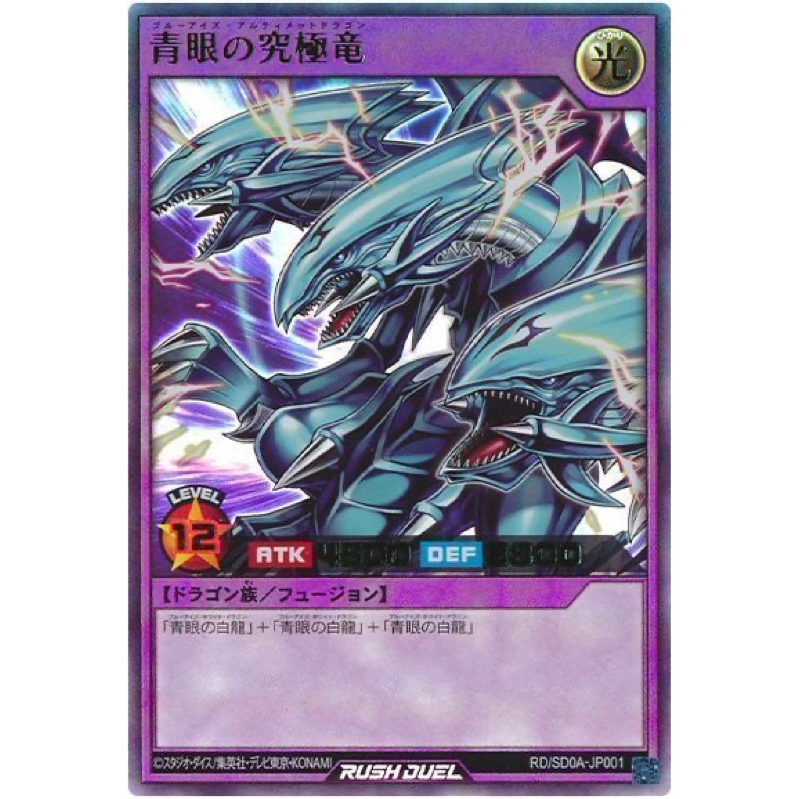 Kuriboh ）遊戲王 RD 青眼究極龍 金亮 RD/SD0A-JP001 青眼白龍 RUSH DUEL | 蝦皮購物