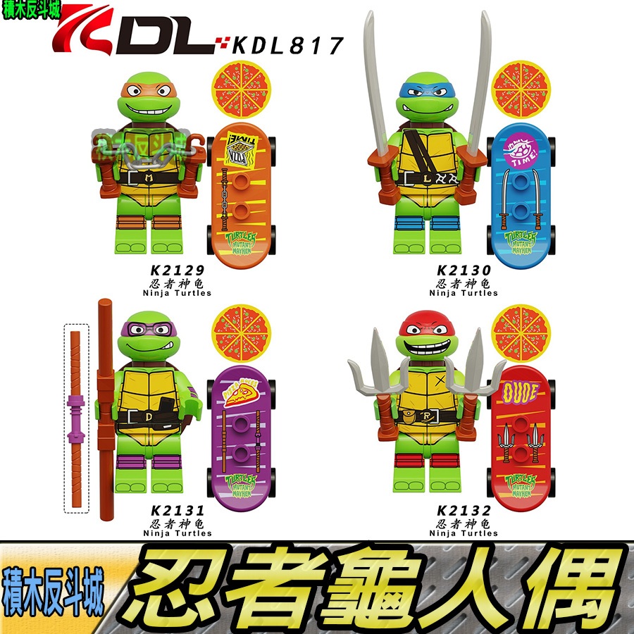 【積木反斗城】KDL817 忍者龜 忍者神龜滑板 多納泰羅 米凱朗基羅 達芬奇達文西 拉斐爾 電影 第三方人偶積木 | 蝦皮購物