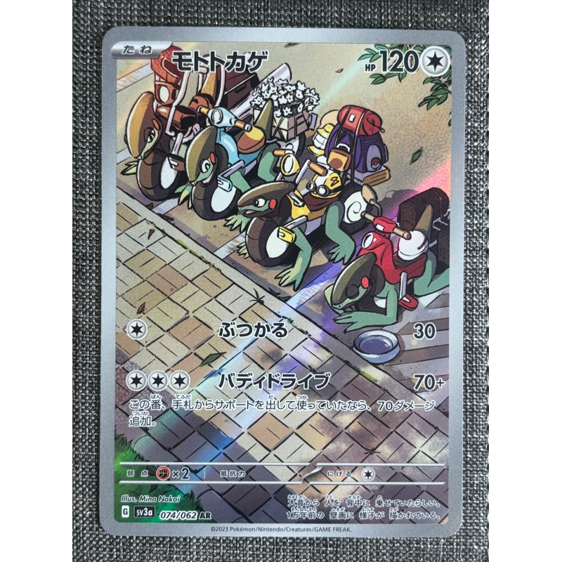 [町屋PTCG]寶可夢PTCG日版 激狂駭浪SV3a 摩托蜥 074/062 AR | 蝦皮購物