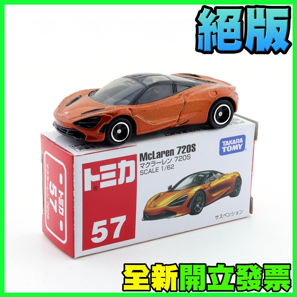 ★威樂★現貨特價 多美小汽車 TOMICA 57 麥拉倫 McLaren 720S | 蝦皮購物