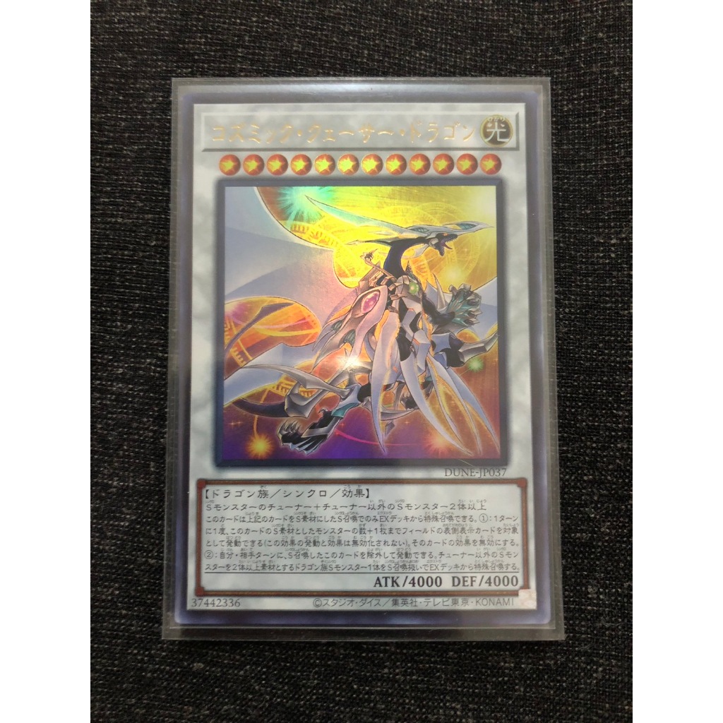 遊戲王 DUNE-JP037 宇宙類星龍 (金亮) | 蝦皮購物