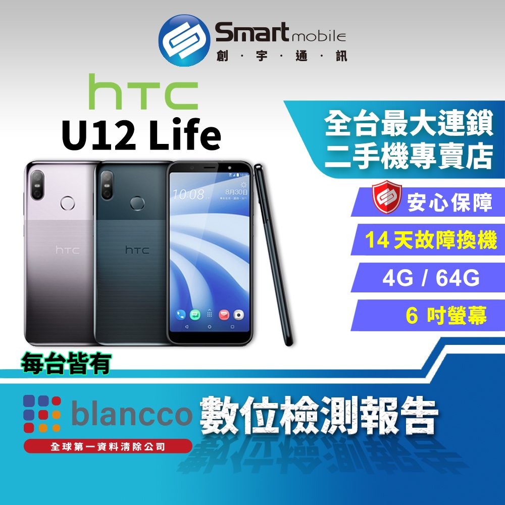 【創宇通訊│福利品】HTC U12 Life 4+64GB 6吋 雙背機身設計 雙卡雙待 指紋辨識 後置雙鏡頭 4K錄影 | 蝦皮購物