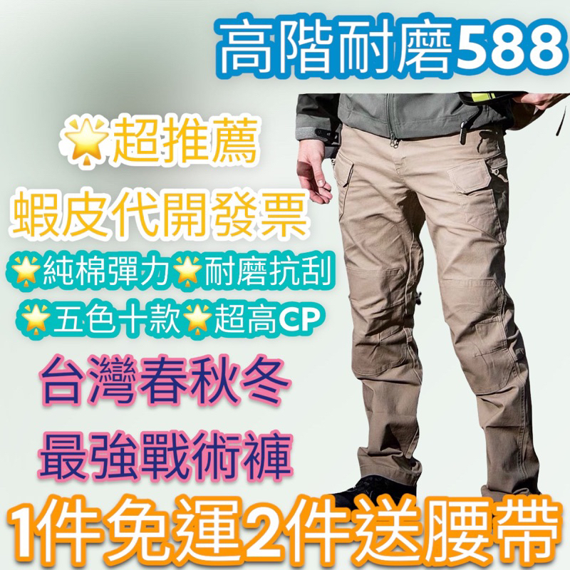 高階純棉耐磨戰術褲GD365🌟蝦皮代開發票🌟ix7ix9超彈性多口袋工作褲高上班黑色工作褲彈力戰術褲黑色卡及重型機車 | 蝦皮購物