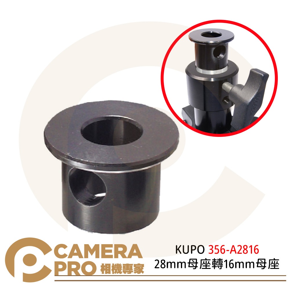 相機專家 KUPO 356-A2816 28mm母座轉16mm母座 356專用 40g 鋁合金 公司貨 | 蝦皮購物