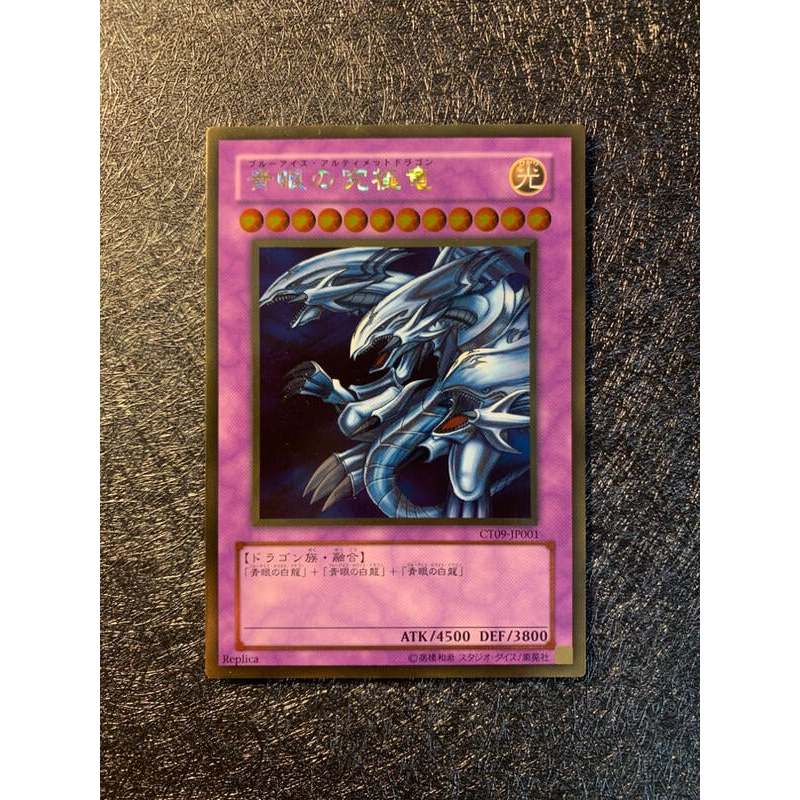 【我賺的錢是老婆的店】CT09-JP001 青眼究極龍 黃金 | 蝦皮購物