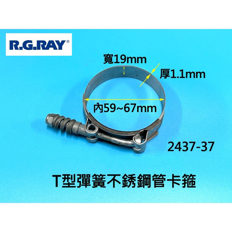 RG RAY 714-32 T型彈簧不鏽鋼卡箍 喉箍 排氣管束環 白鐵束仔 軟管管夾 消音束 渦輪管束 進氣管 | 蝦皮購物