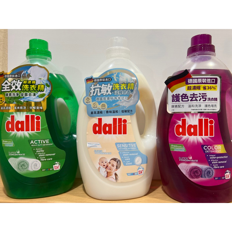 德國dalli洗衣精3.65L ️超取限ㄧ瓶（全效/抗敏親膚/護色去污） | 蝦皮購物