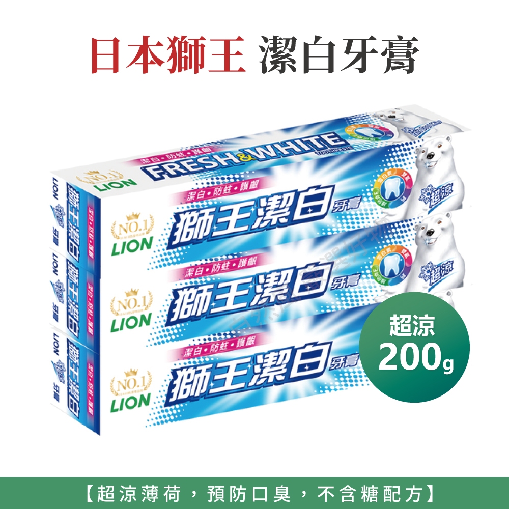 獅王牙膏 日本牙膏 牙膏 潔白牙膏 | 蝦皮購物