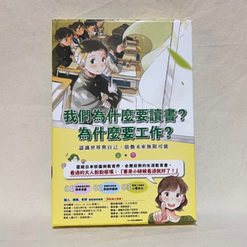 我們為什麼要讀書？為什麼要工作？： 認識世界與自己，啟動未來無限可能（全套兩冊） 蝦皮購物