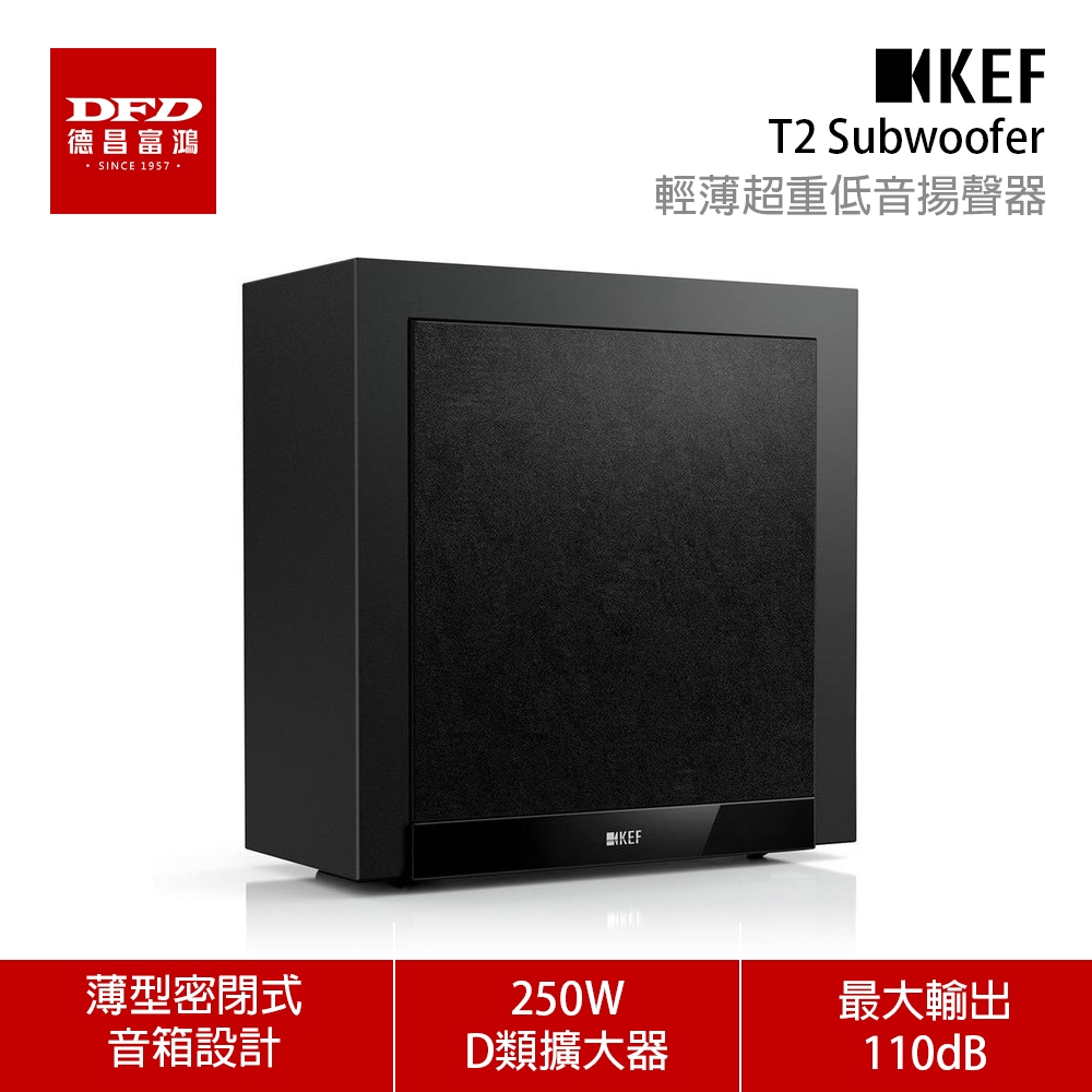 KEF T2 Subwoofer 輕薄超重低音揚聲器 薄型密閉式音箱設計 公司貨 | 蝦皮購物