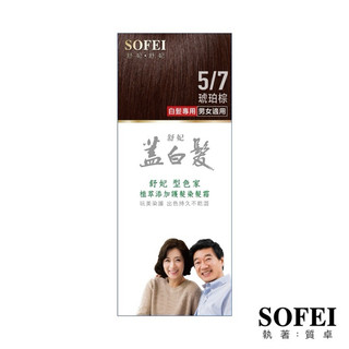 SOFEI 舒妃 型色家植萃添加護髮染髮霜(蓋白‧植柔） 琥珀棕 | 蝦皮購物