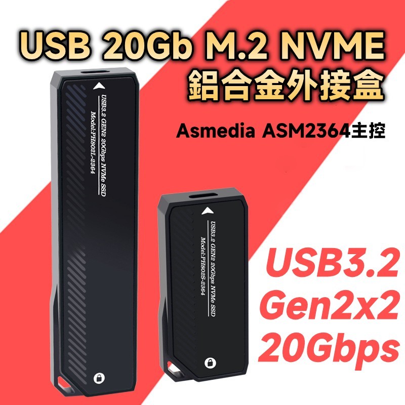USB3.2 Gen2x2 20Gbps M.2 NVMe SSD 鋁合金 外接盒 ASM2364 晶片 | 蝦皮購物