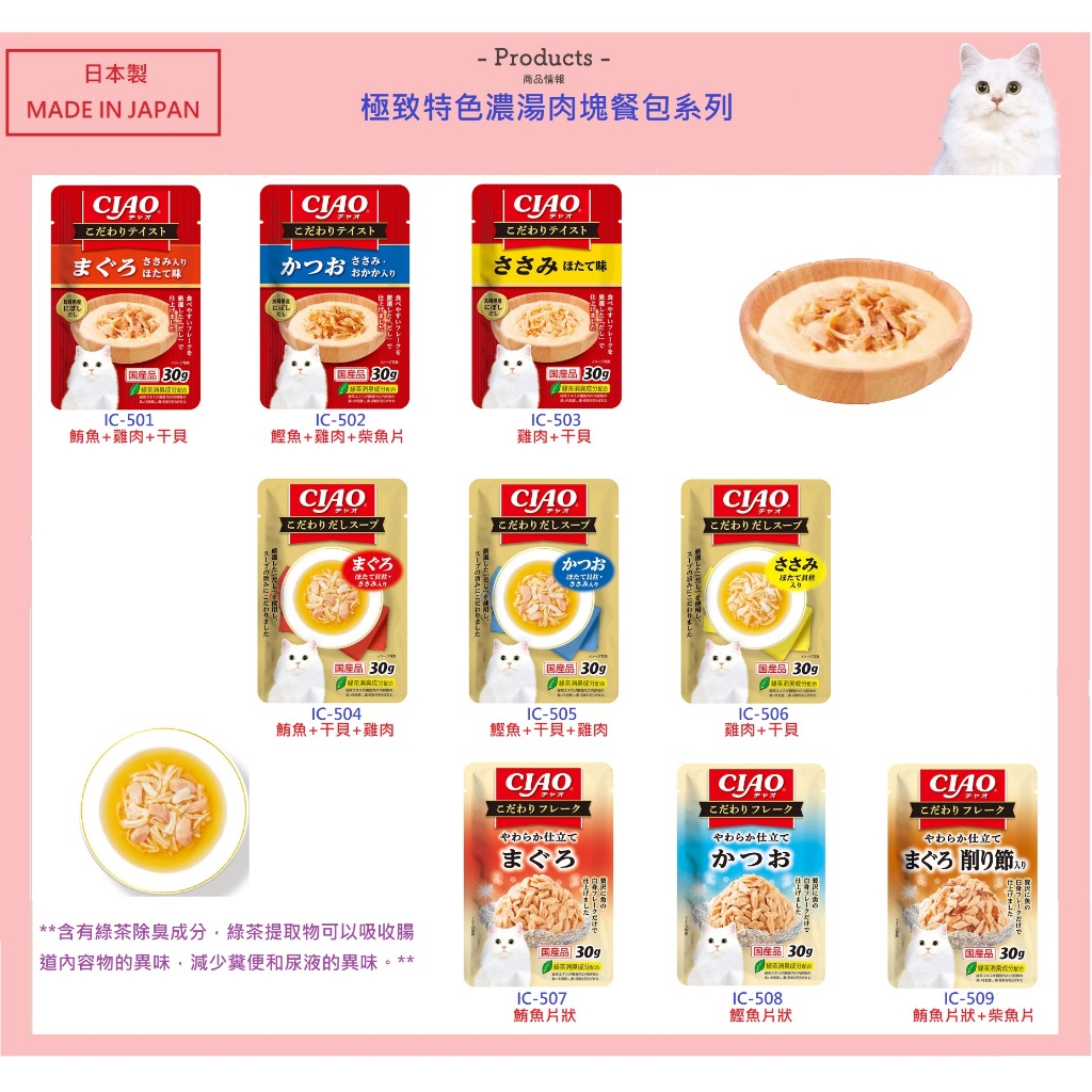 【飛天貓】新上市 日本國產 CIAO 極致特色濃湯肉塊餐包系列 30g （9種口味可選) | 蝦皮購物