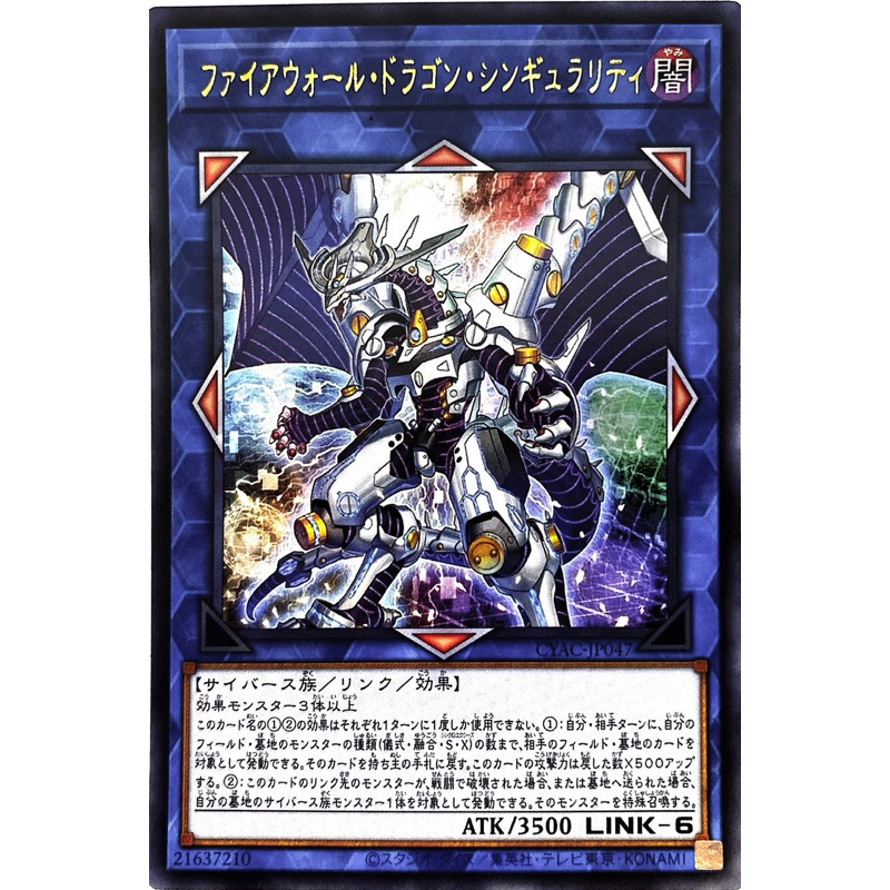 遊戲王 CYAC-JP047 防火牆龍 特異點 金亮 | 蝦皮購物