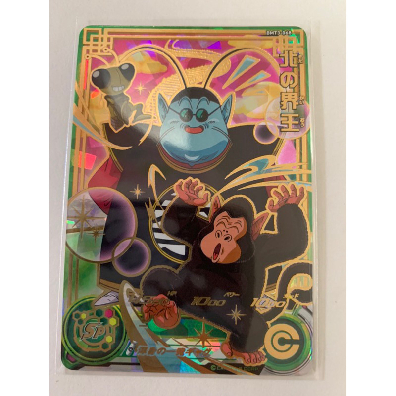 台版七龍珠英雄 BMT第三彈 4星卡 SP卡 BMT3-068 北界王 | 蝦皮購物