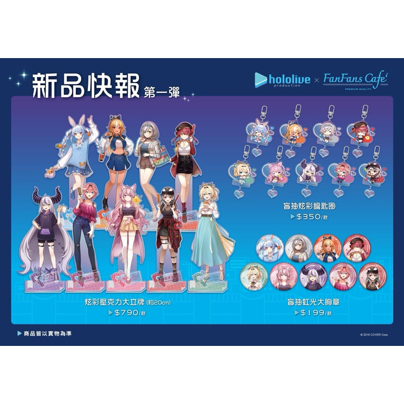 hololive production @ FANFANS CAFÉ 周邊代購 | 蝦皮購物